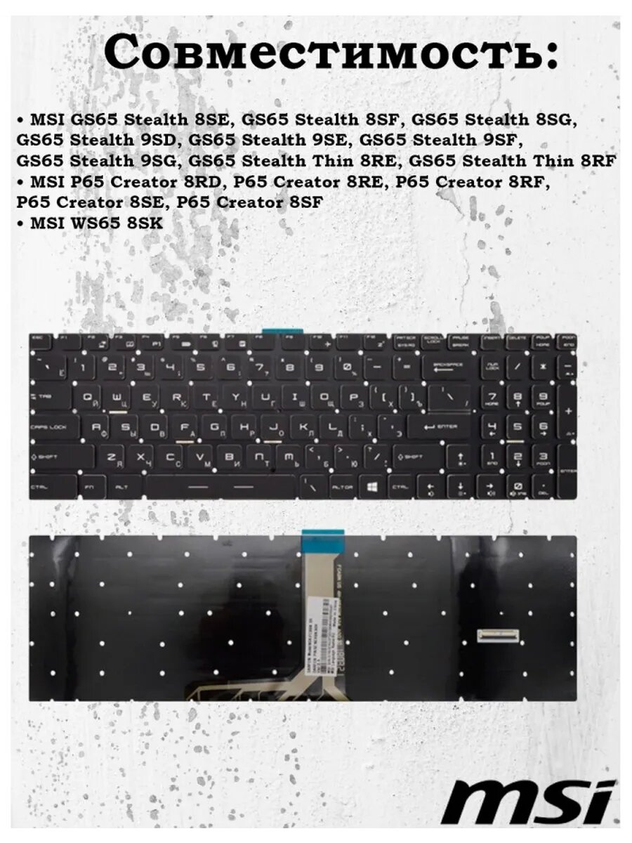 Клавиатура MSI WS65 8SK с подсветкой RGB