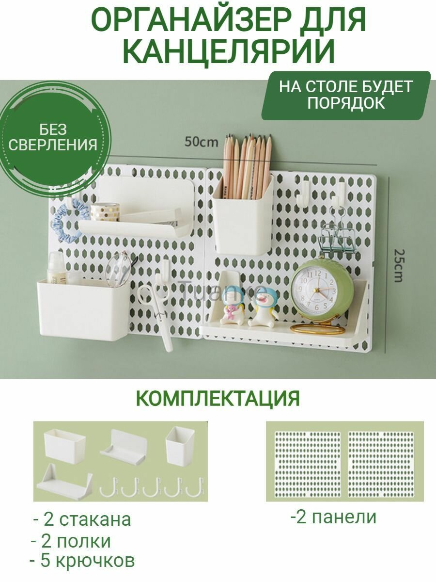 Органайзер настенный, для аксессуаров, пластик, 50х25см, белый