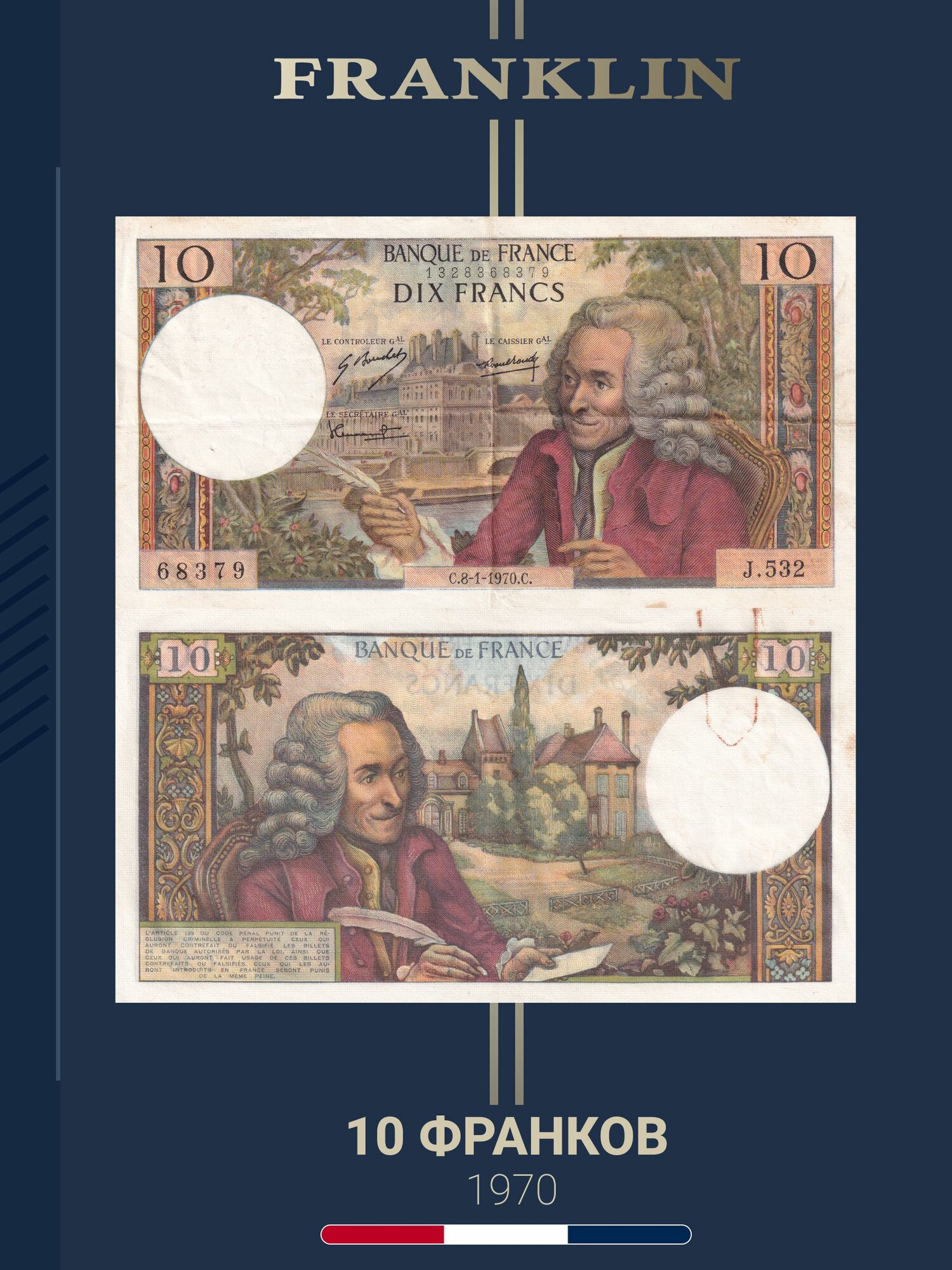 Банкнота Франция 10 франков 1970 год (VF) Pick 147