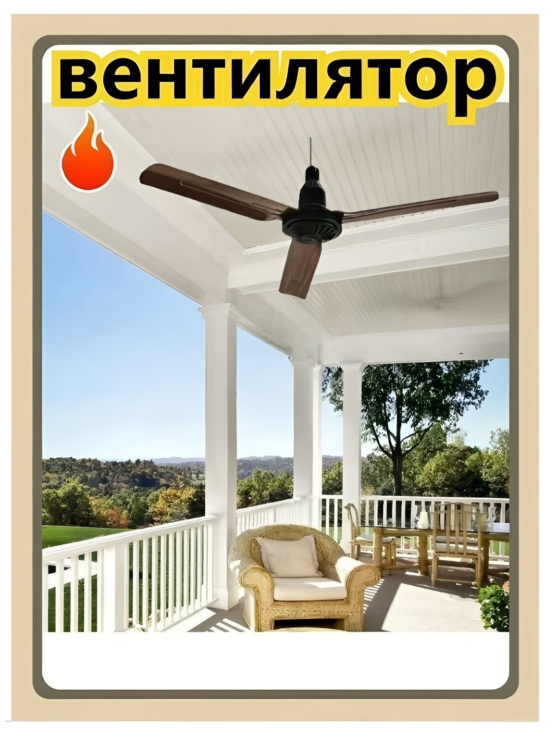 Потолочный вентилятор QT-1200, реверсивный двигатель, 10 скоростных режимов, диаметр 103см