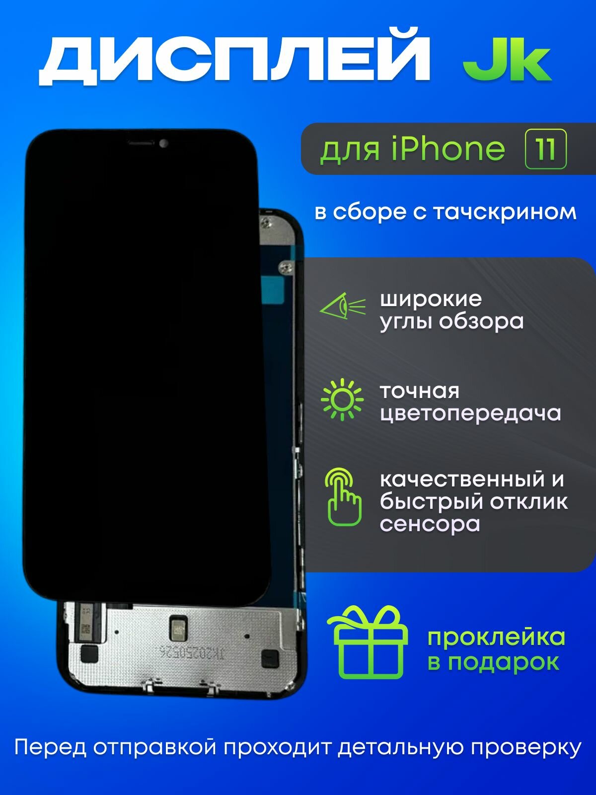 Дисплей для iPhone 11 JK Incell