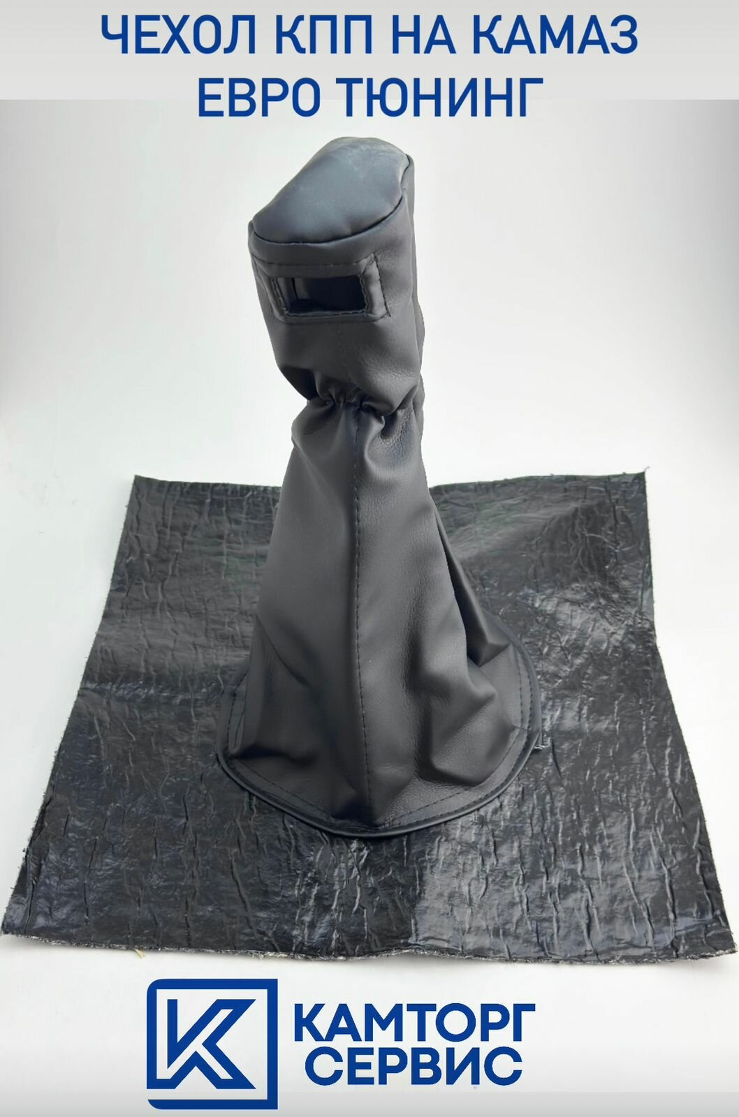 Чехол КПП Камаз Евро 53205-5112064