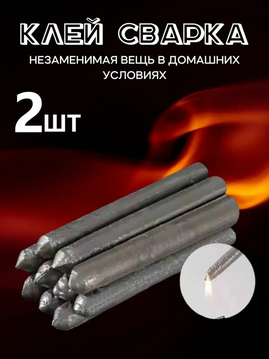 Сварочные электроды, для алюминия, универсальный ремонт, 2 шт