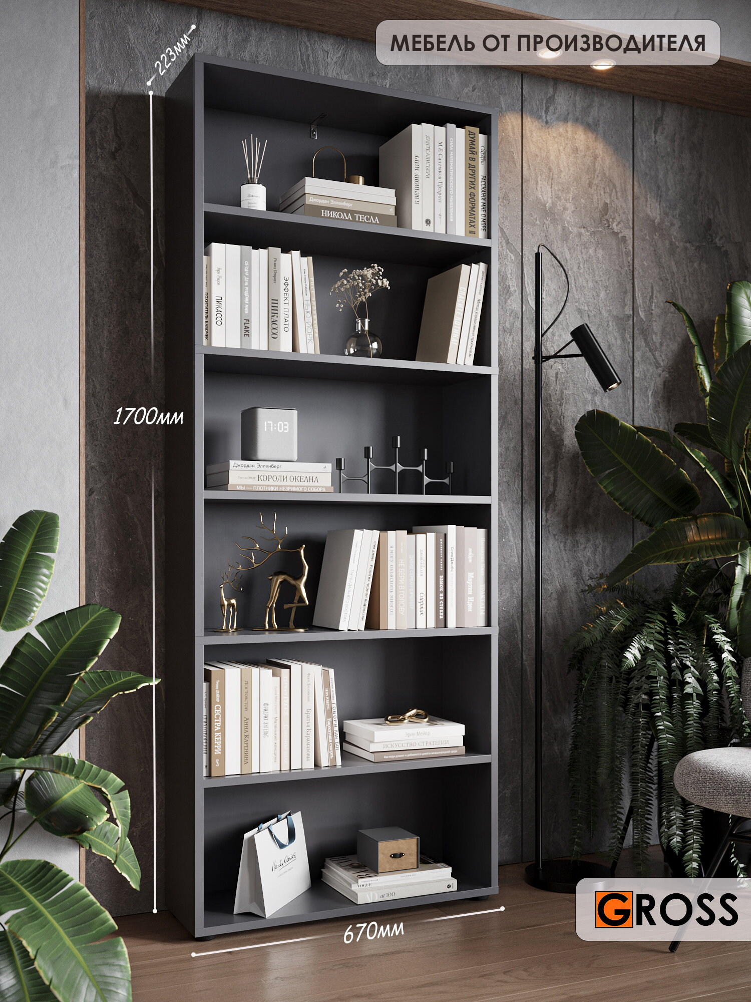 Стеллаж для книг, игрушек 6 полок 67*170 см, антрацит/темно-серый