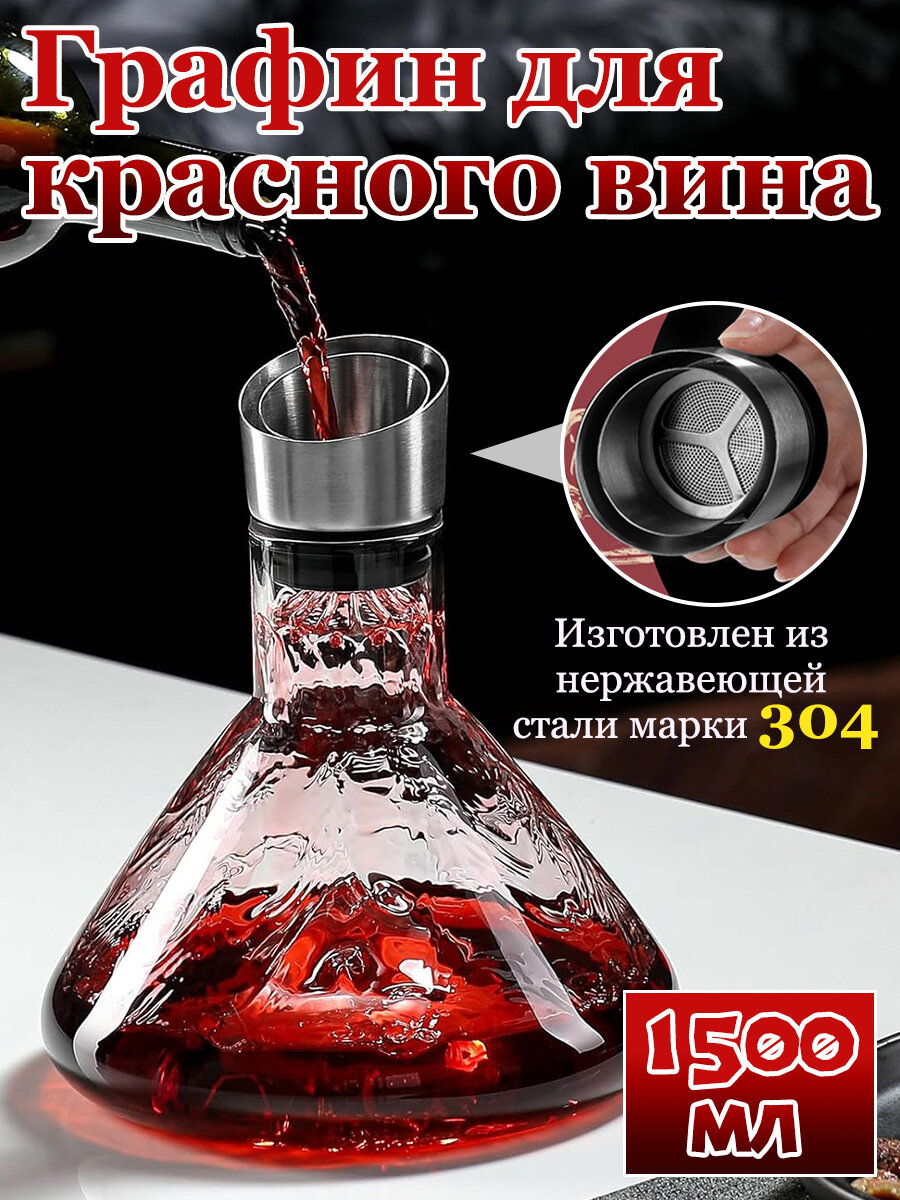 Аэратор для вина