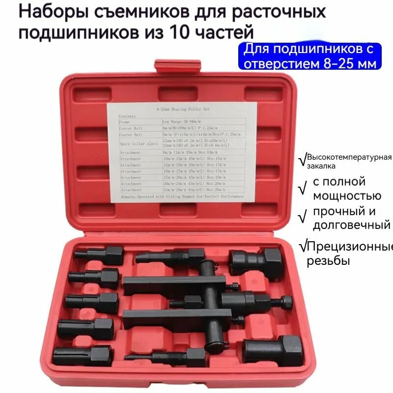 Набор сепараторов для съемников подшипников, 10 шт. Цанга для глухих отверстий съемник обоймы и уплотнений, скользящий молоток