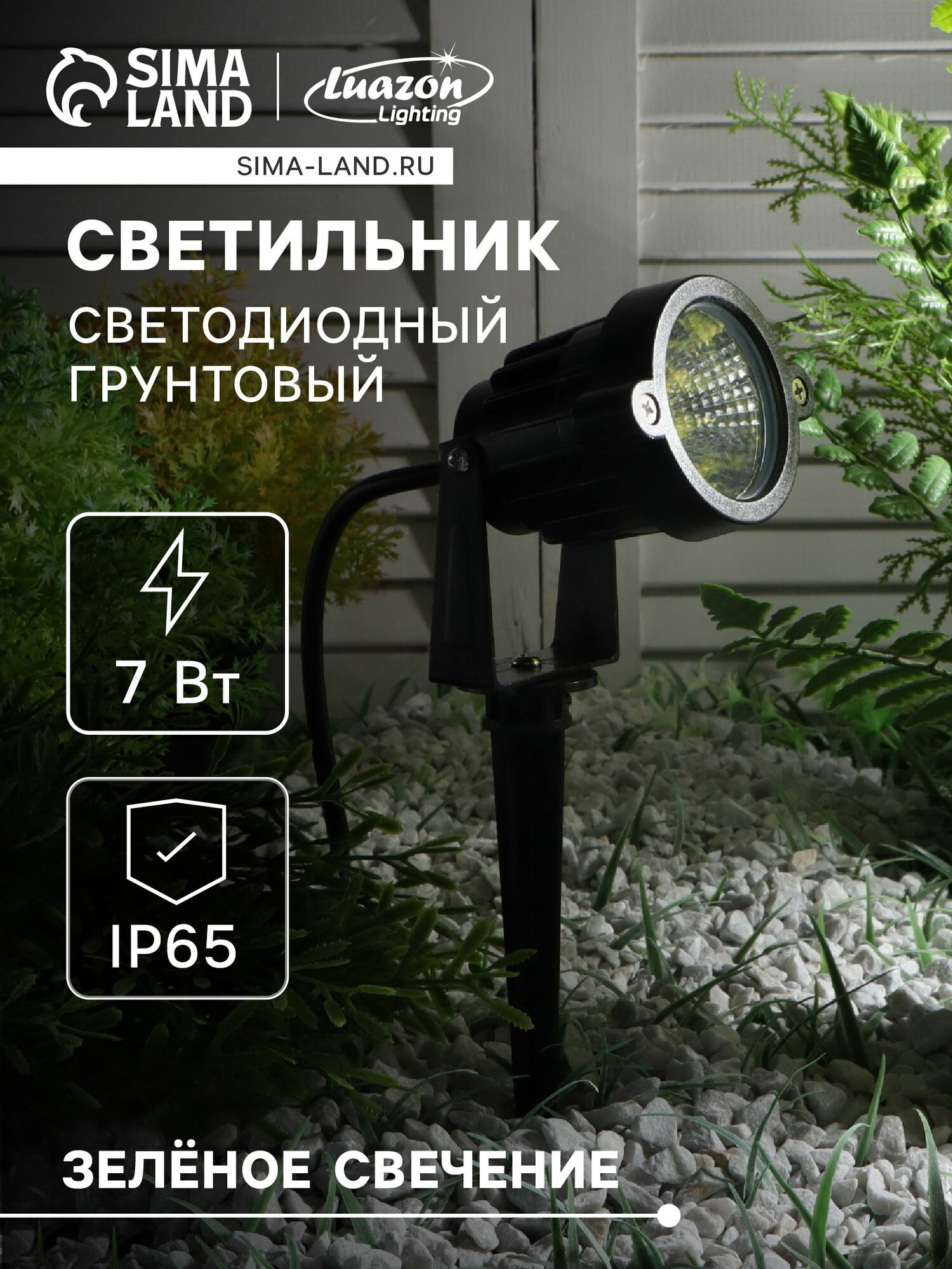 Светильник светодиодный грунтовый, 7 Вт, 630 лм, IP65, 220 В, зелёное свечение