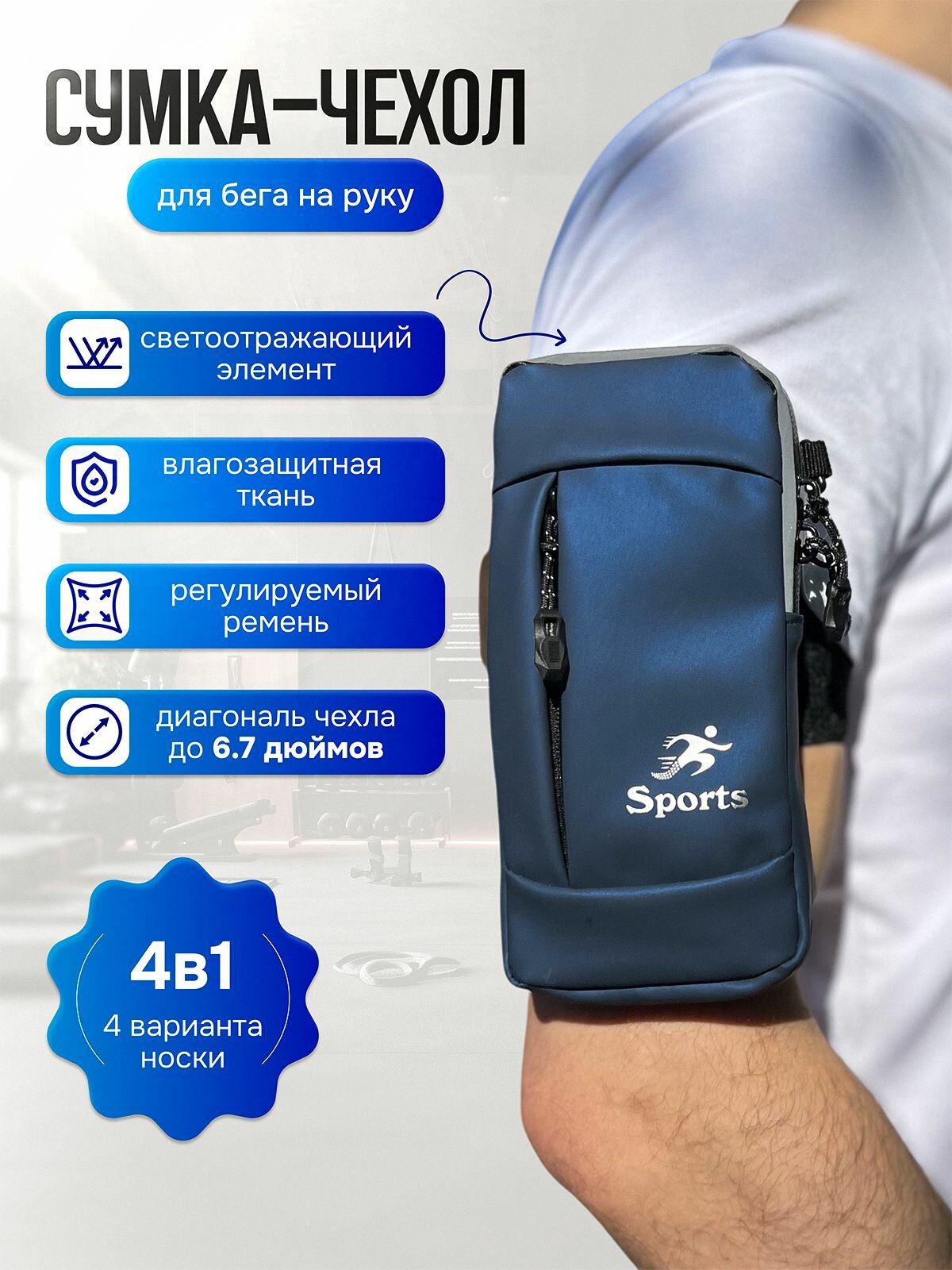 Чехол для телефона на рукуA