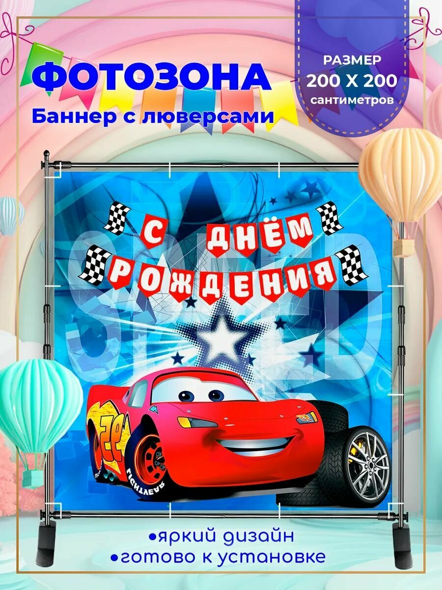 Баннер Karamelnikova "Детский день рождения", винил, 200x200 см