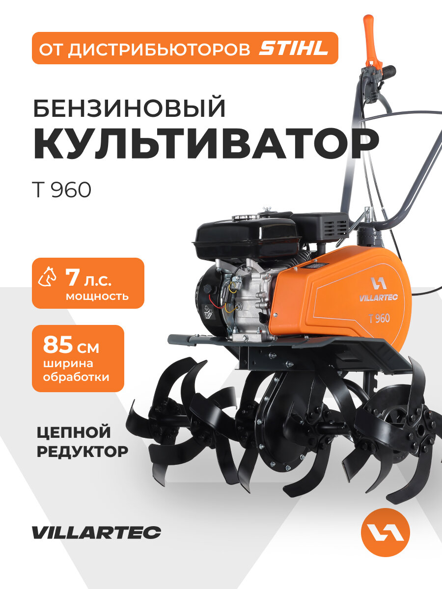 Культиватор бензиновый VILLARTEC T 960, мощность 7 л. с, цепной редуктор