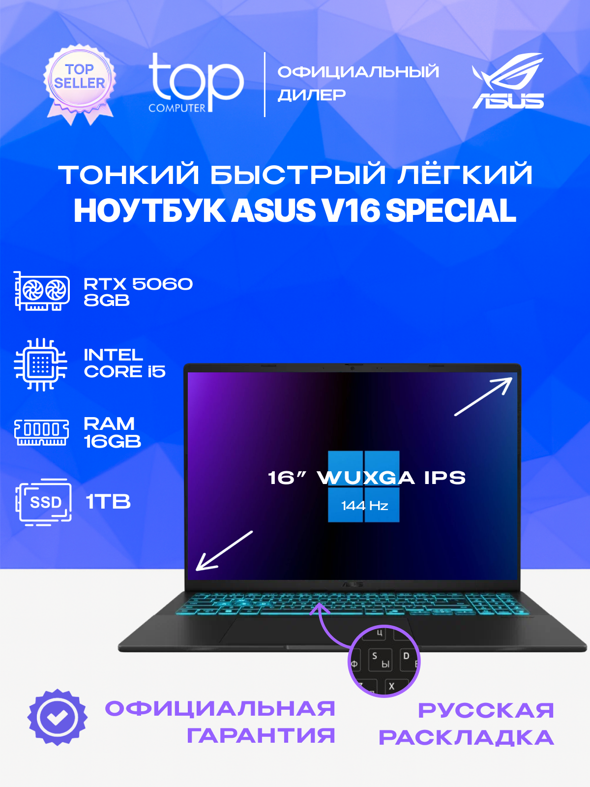 Ноутбук ASUS V16 V3607VM-RP058 16 WUXGA/Core 5 210H/16GB/1TB/RTX 5060/No OS, черный