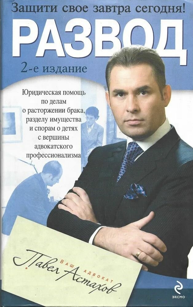 Развод. Юридическая помощь по делам о расторжении брака, разделу имущества и спорам о детях