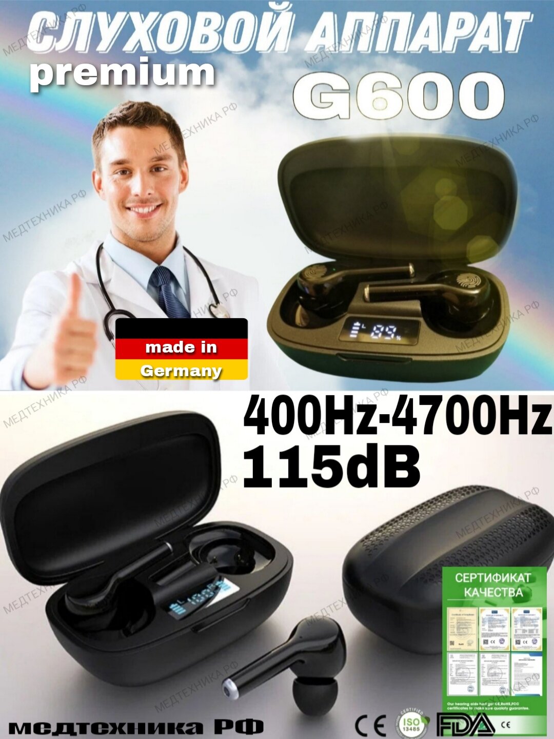Слуховой аппарат цифровой внутриушной с зарядкой аккумуляторный удобный качественный производитель Германия