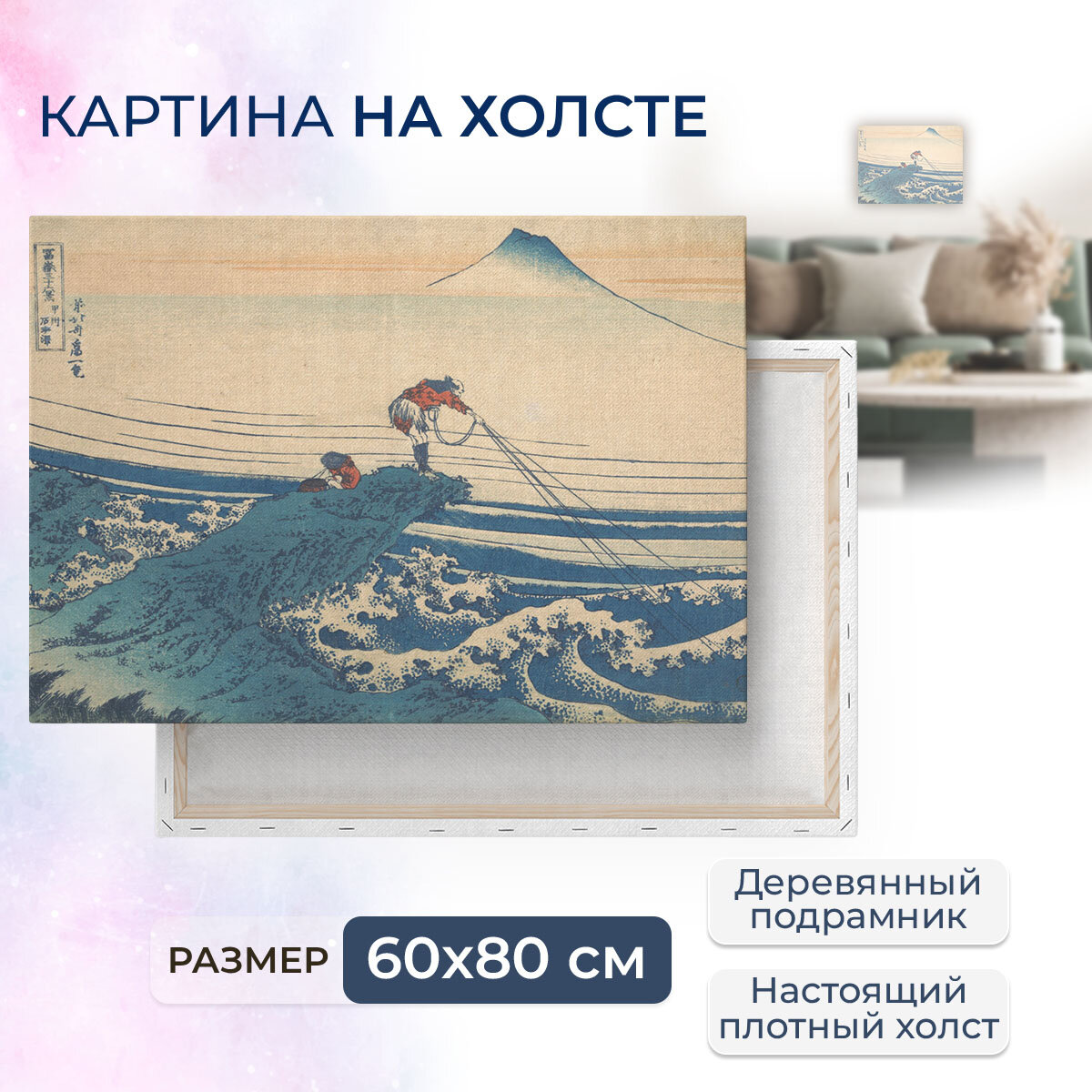 Картина на холсте, репродукция / Кацусика Хокусай / Размер 60 x 80 см