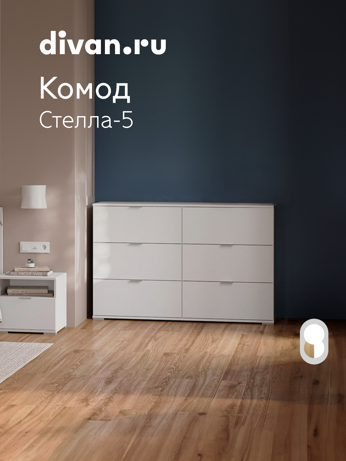 Комод для одежды Divan.ru Стелла-5 Белый, 3 ящика, 140х45х92 см, белый