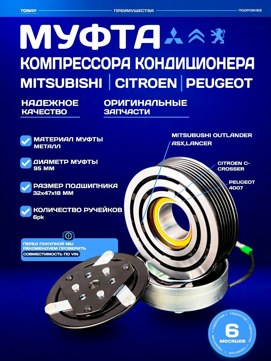 Муфта компрессора кондиционера Mitsubishi Outlander, ASX, Lancer; Peugeot 4007; Citroen C-Crosser