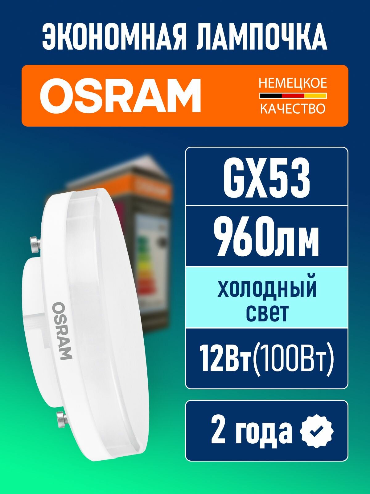 Лампа светодиодная GX53 OSRAM LED Value GX 960лм 12Вт 6500К холодный свет