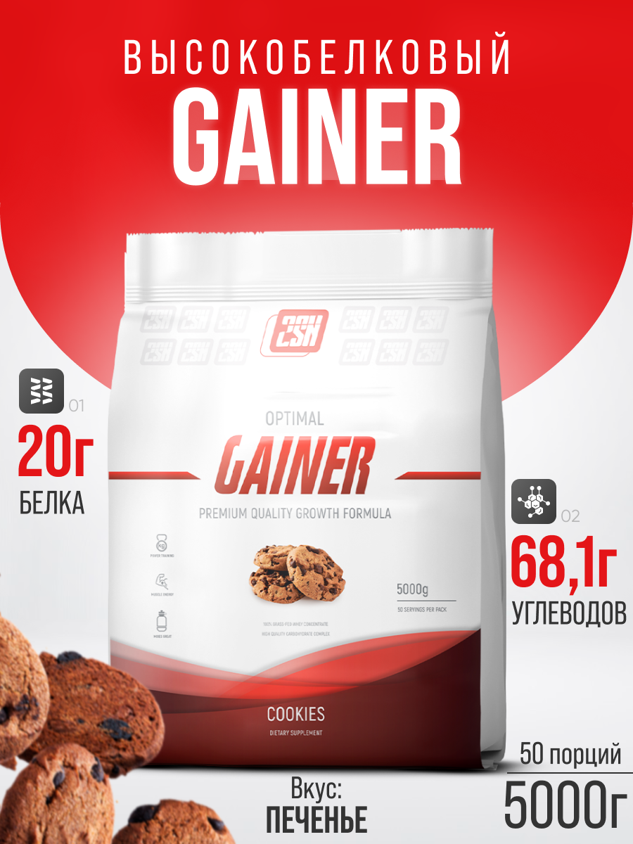 Гейнер для набора мышечной массы, мыщц, похудения 2SN Gainer 5000г (Печенье)