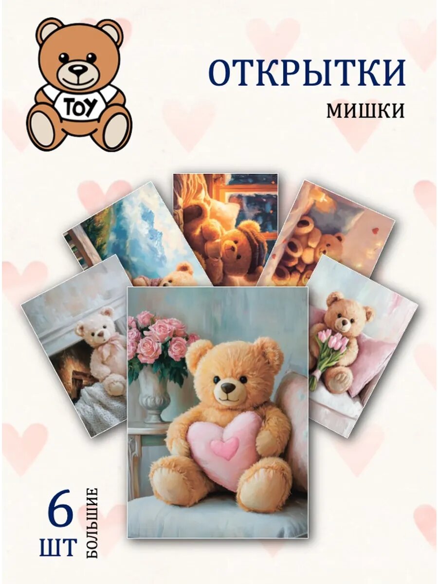 А6 Открытки плюшевые мишки Самые лучшие большие открытки формата А6 в нашем мгазине Обнимай словами