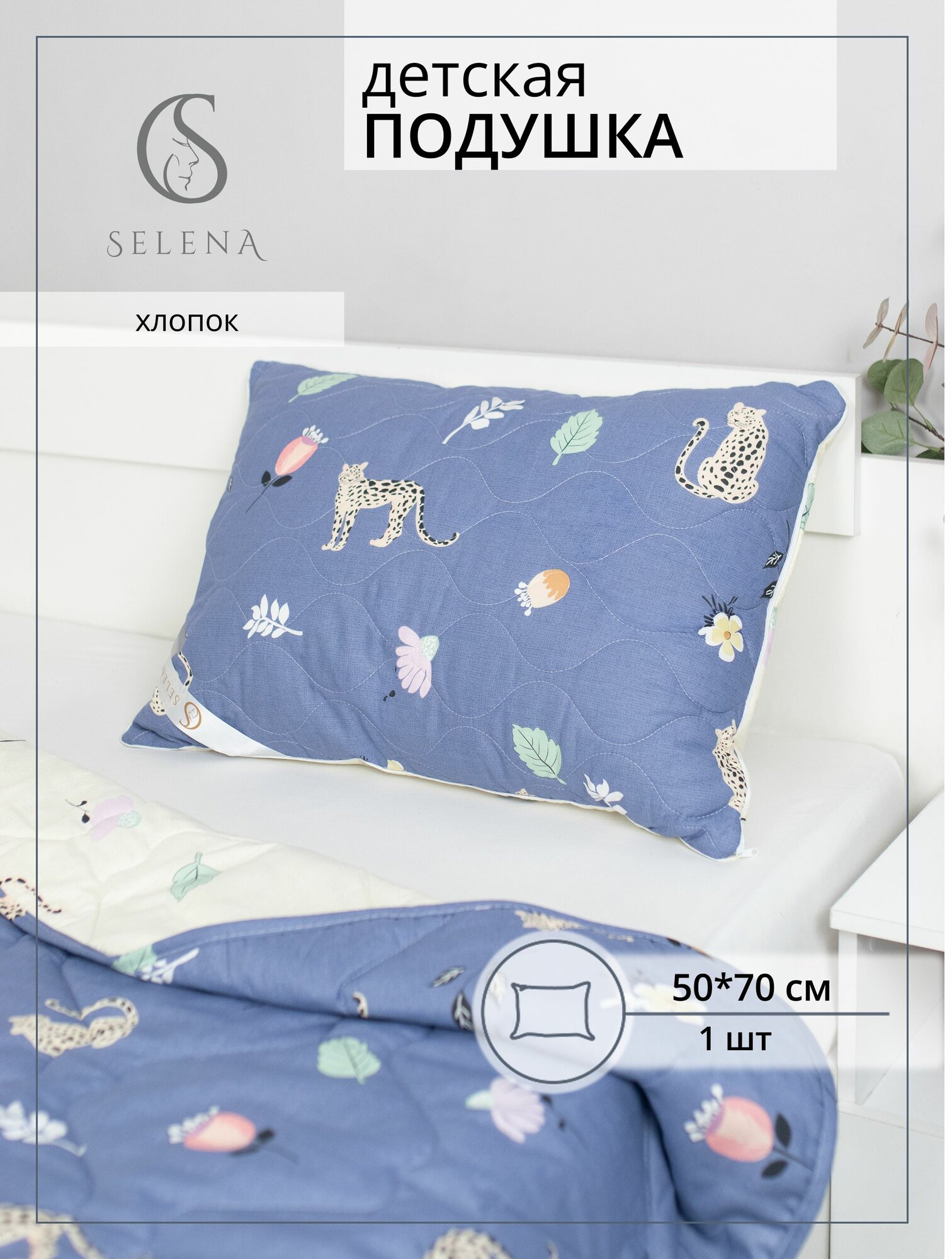 Подушка 50x70 см SELENA"Лео", поплин, хлопок 100%, со съемным чехлом, детская