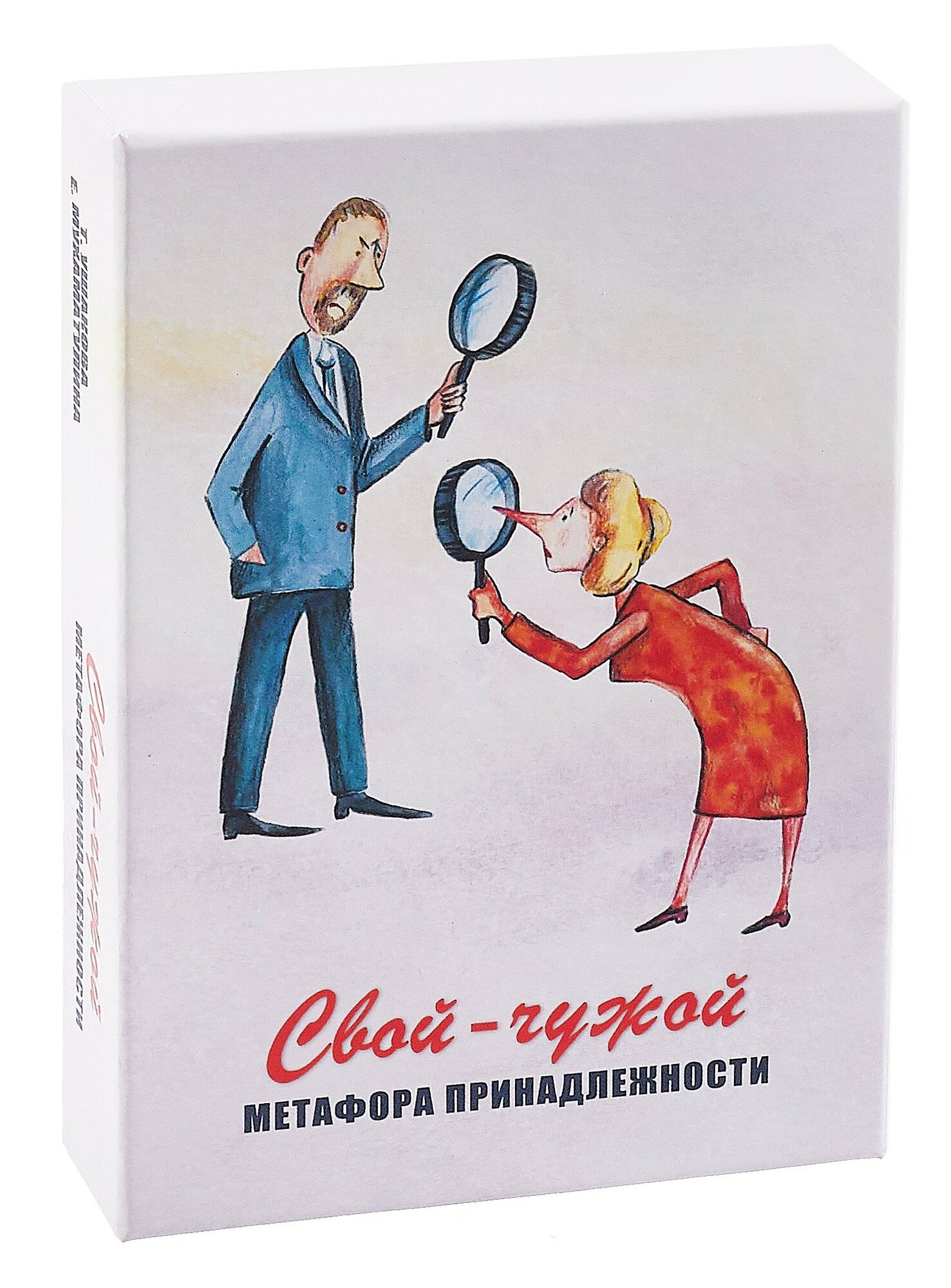 Свой-чужой. Метафора принадлежности. Метафорические карты