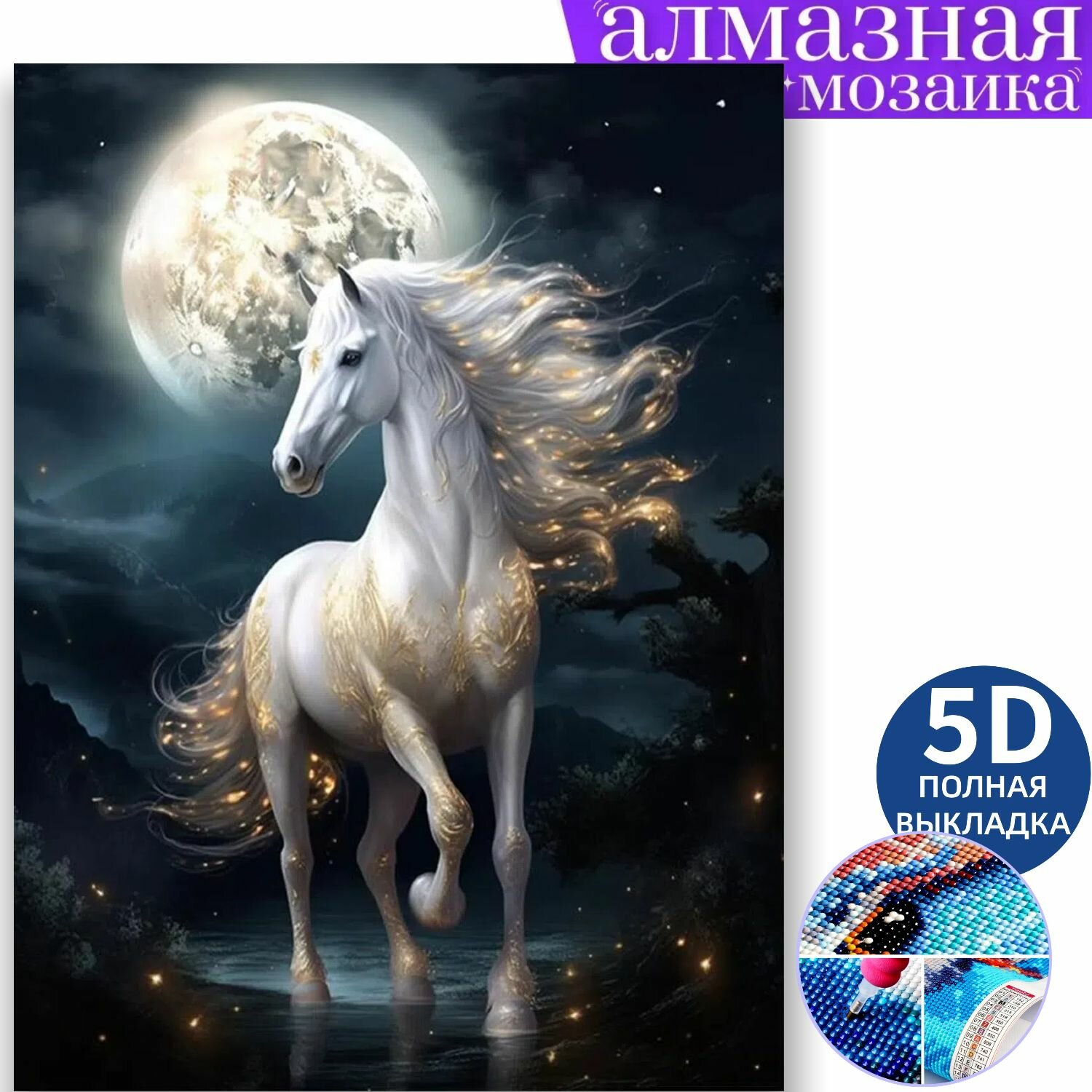 Алмазная мозаика
