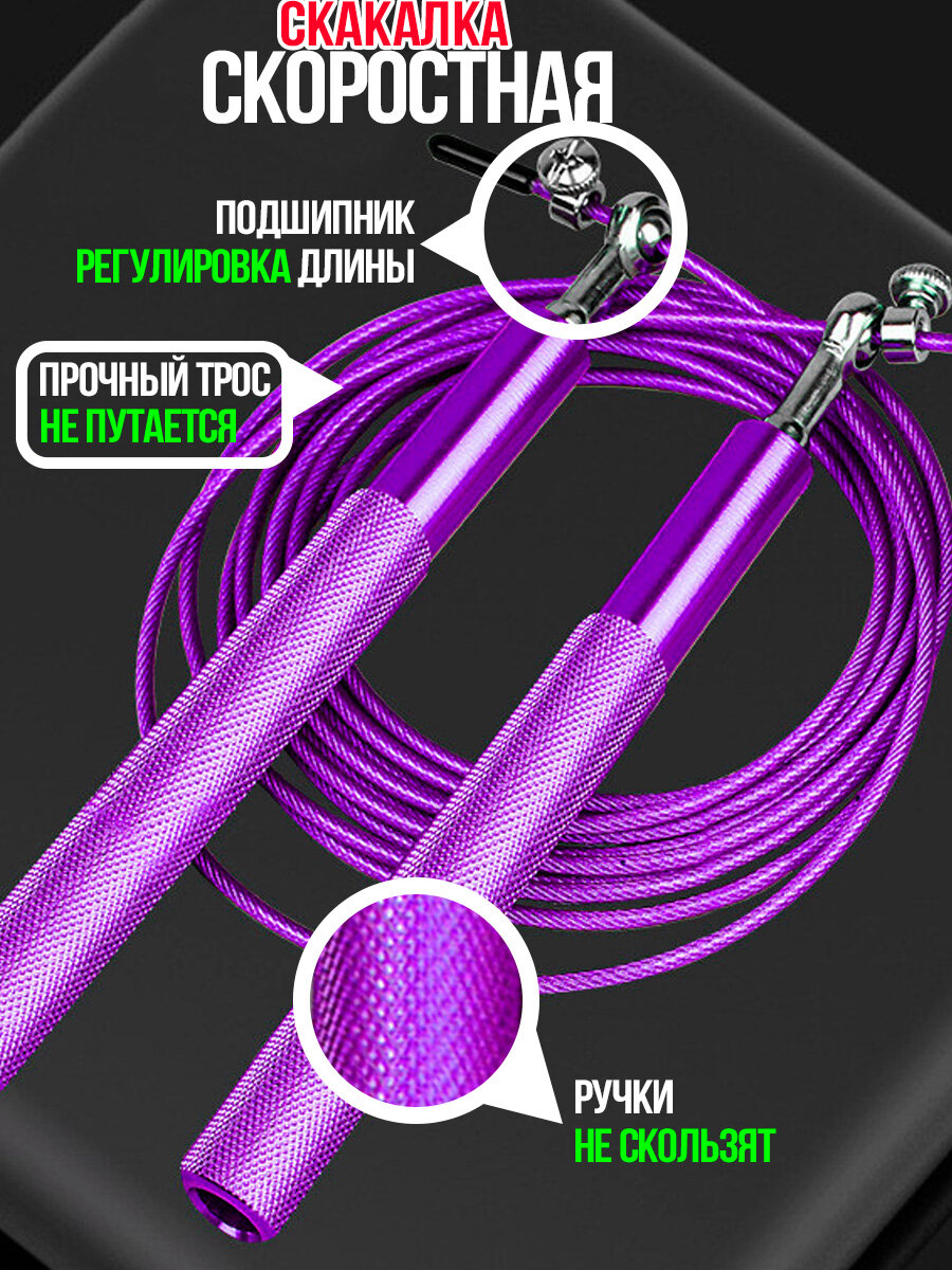 Of! t Скакалка для фитнеса и бокса взрослая скоростная