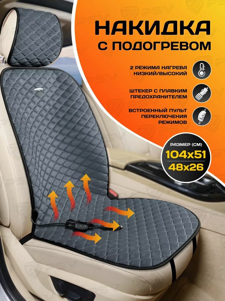 Накидка с подогревом PSV FERVOR 2-х режимный (Серый) 1 штука