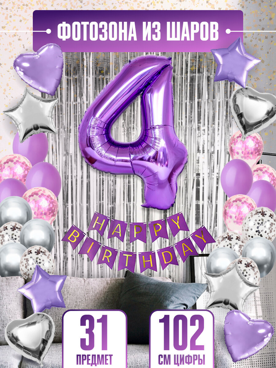 Большой набор воздушных шаров с фольгированной цифрой 4 Фотозона для праздника