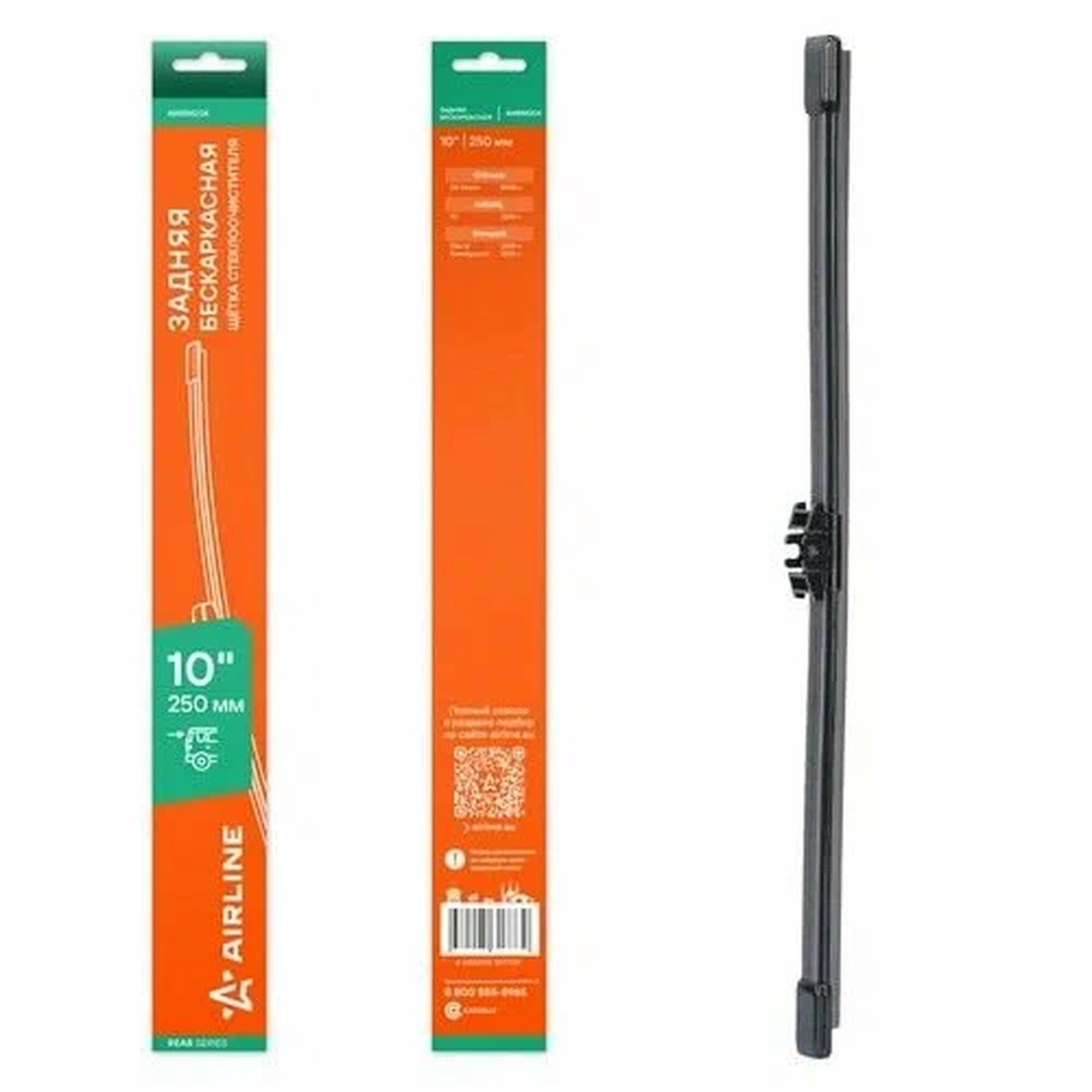 Щетка стеклоочистителя бескаркасная задняя 250мм, AIRLINE AWBM204