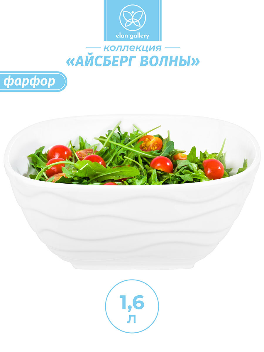 Салатник 1,6 л 21х21х8,5 см Elan Gallery Айсберг волны, фарфор
