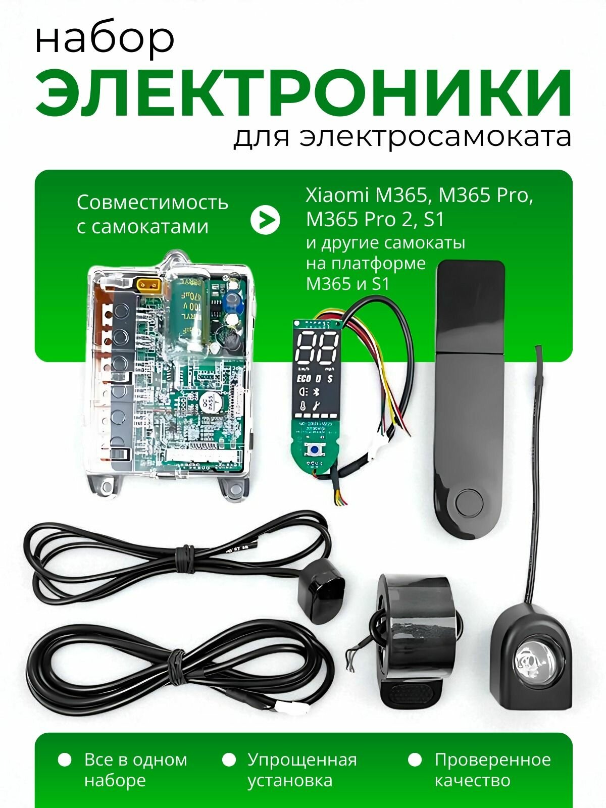 Контроллер, дисплей, курок газа, фара, задний фонарь, проводка для электросамоката Xiaomi Mijia M365, Pro, Pro 2, S1