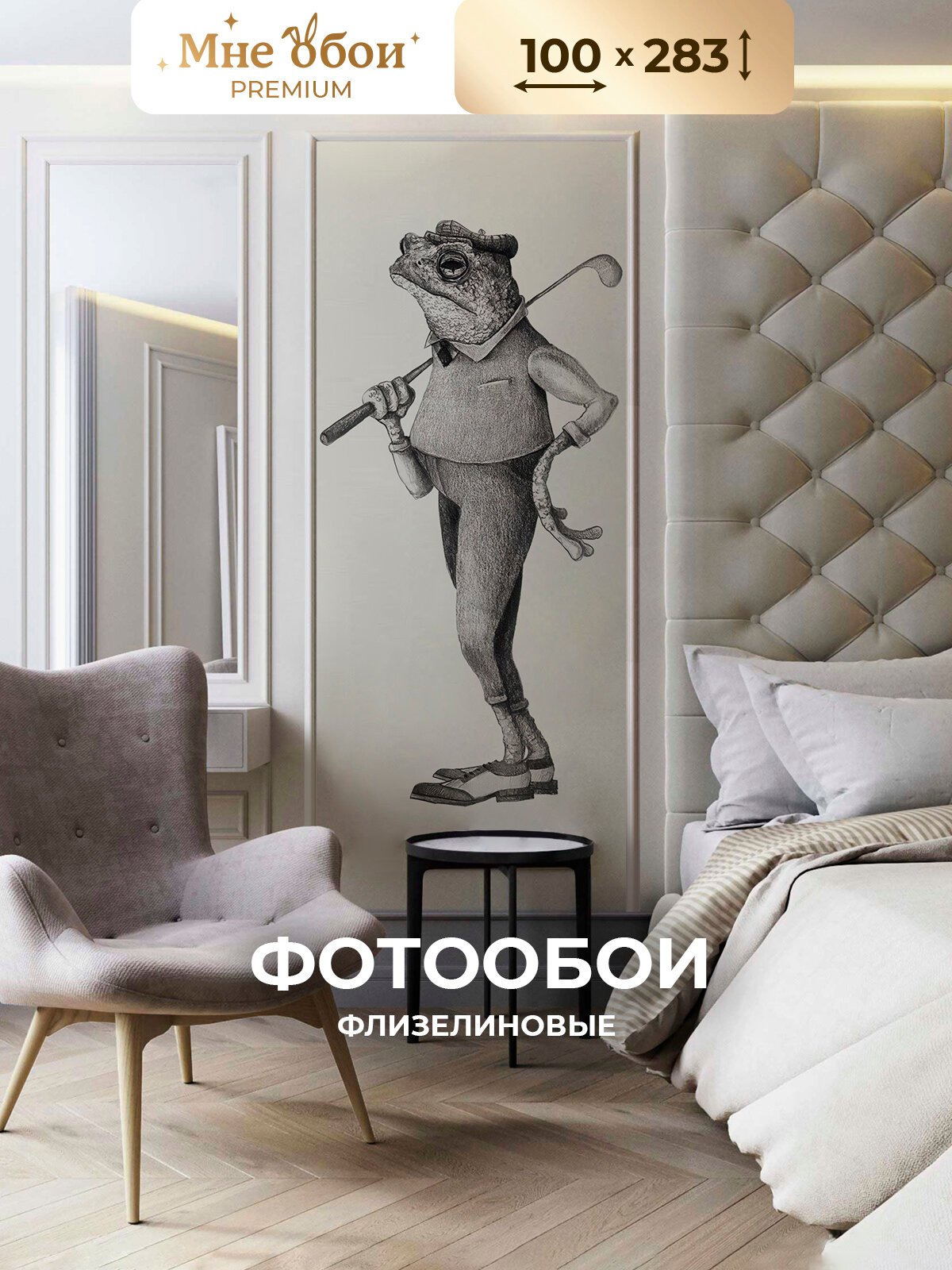 Фотообои на стену флизелиновые 3d для спальни и гостиной, на кухню 100х283 животные, лягушка