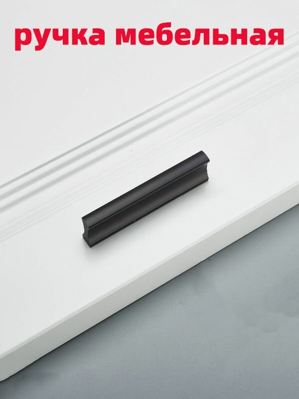 2 матовых черных алюминиевых ручки для мебели, расстояние между отверстиями: 64 мм