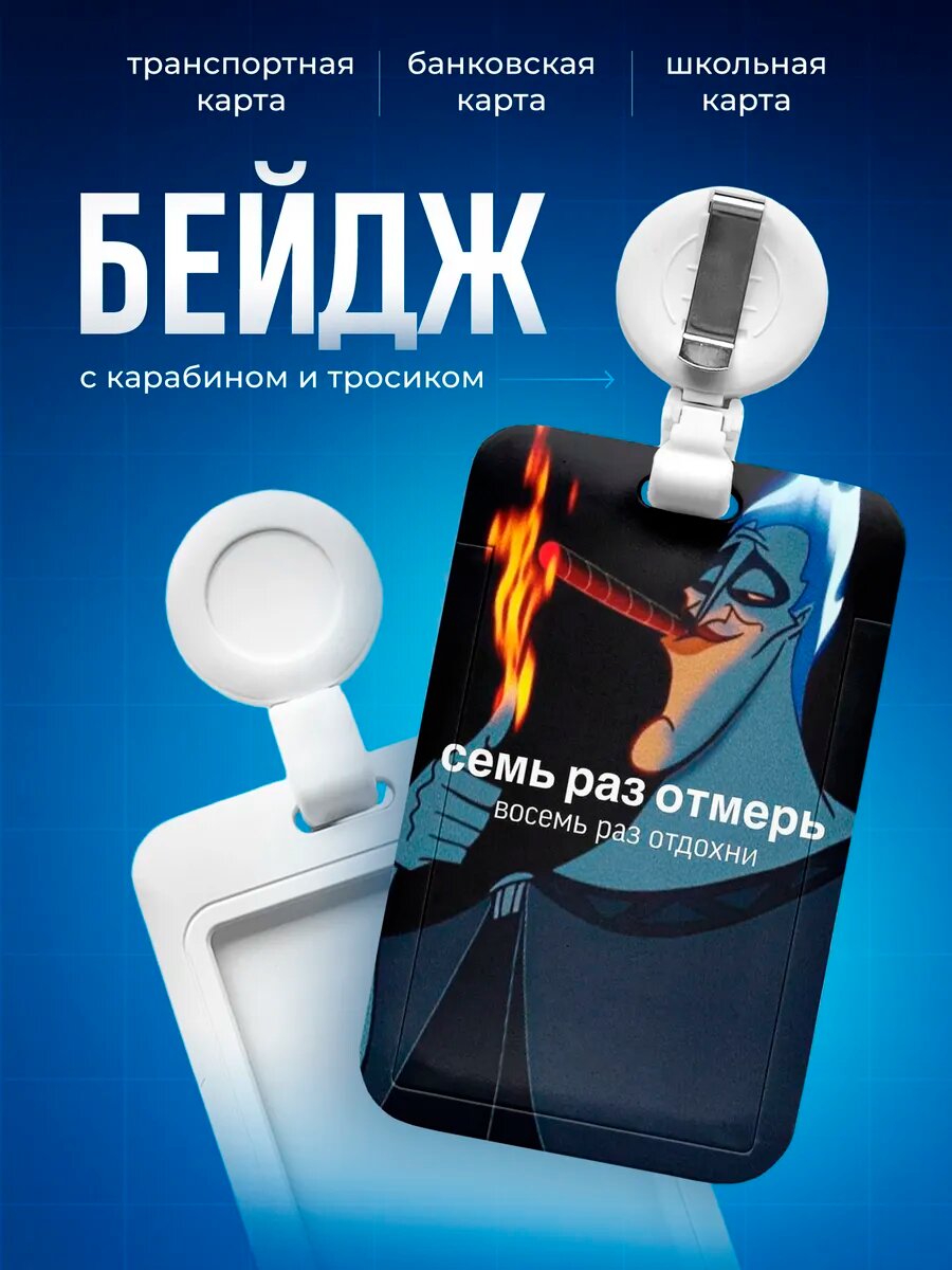 Бейдж с принтом, чехол для пропуска, с карабином и тросиком с цитатой