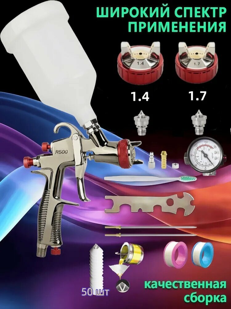 Краскопульт пневматический LVLP R500 сопло 1.4/1.7 мм, 600 мл для авто, мебели и дерева, краскораспылитель для компрессора / окрасочный пистолет с верхним бачком