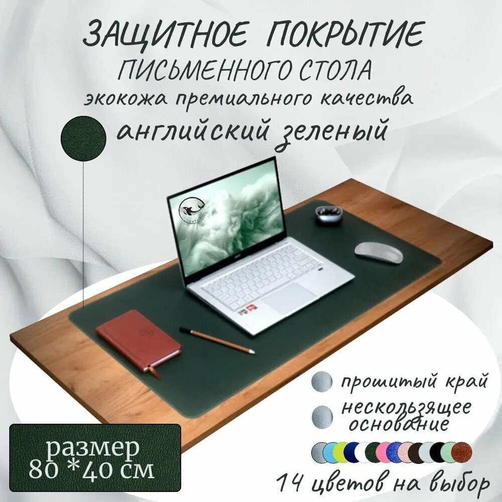 Настольное покрытие 80 см x 40 см