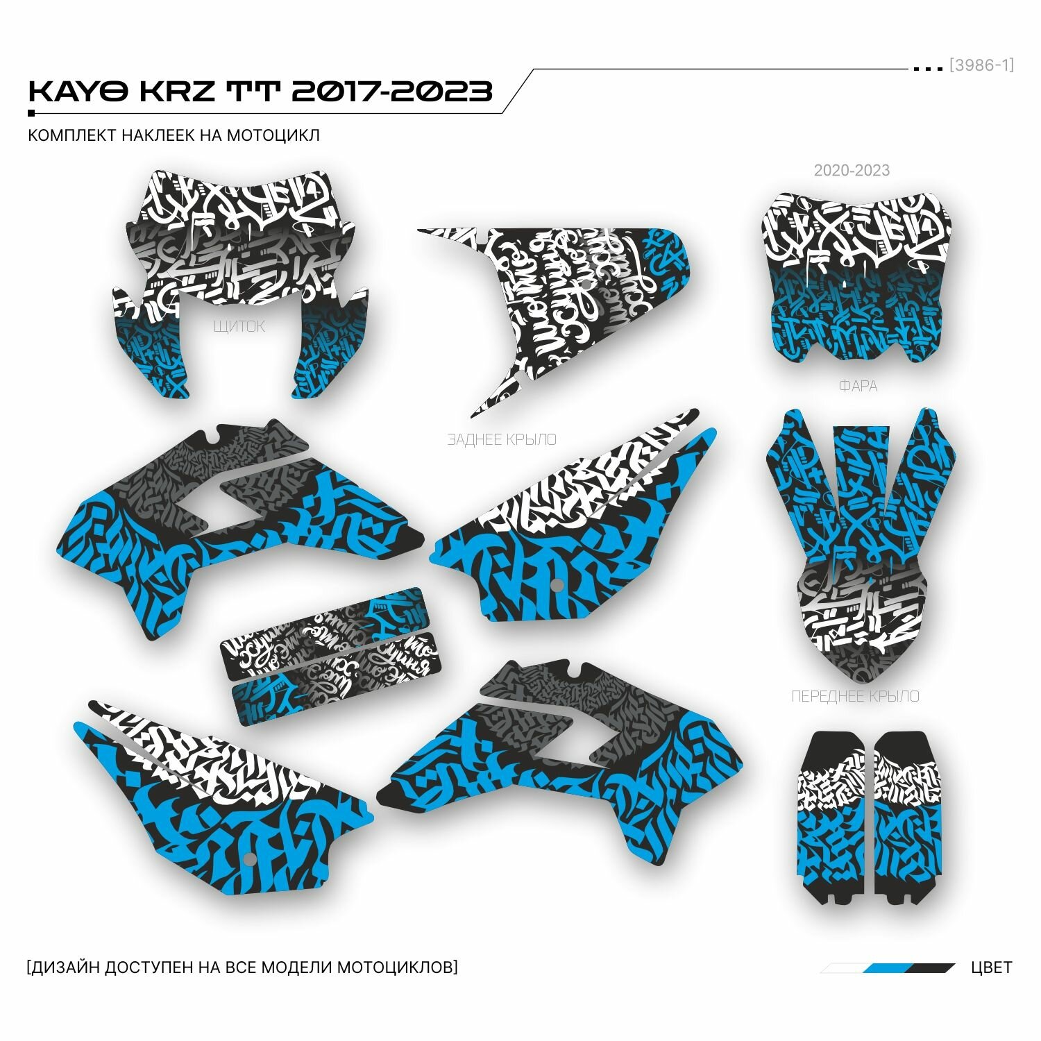 Наклейки на питбайк Kayo KRZ, Kayo TT 125 140 -2017 - 2023, #3981-1