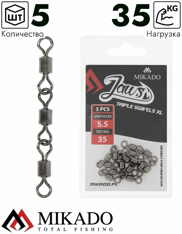 Вертлюг роликовый Mikado JAWS тройной, 5.5см, 35кг. (5шт.)