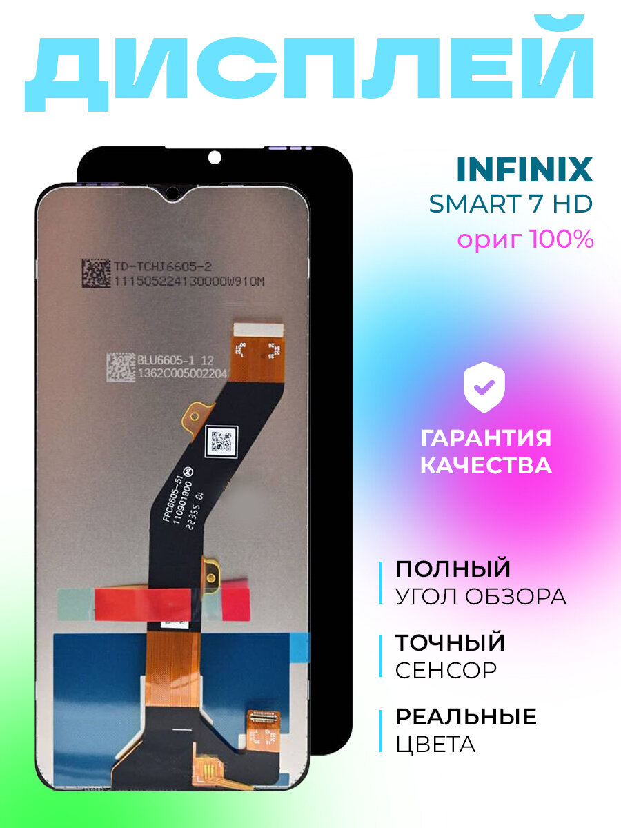 Дисплей Infinix Smart 7 HD (X6516) с тачскрином ориг 100%