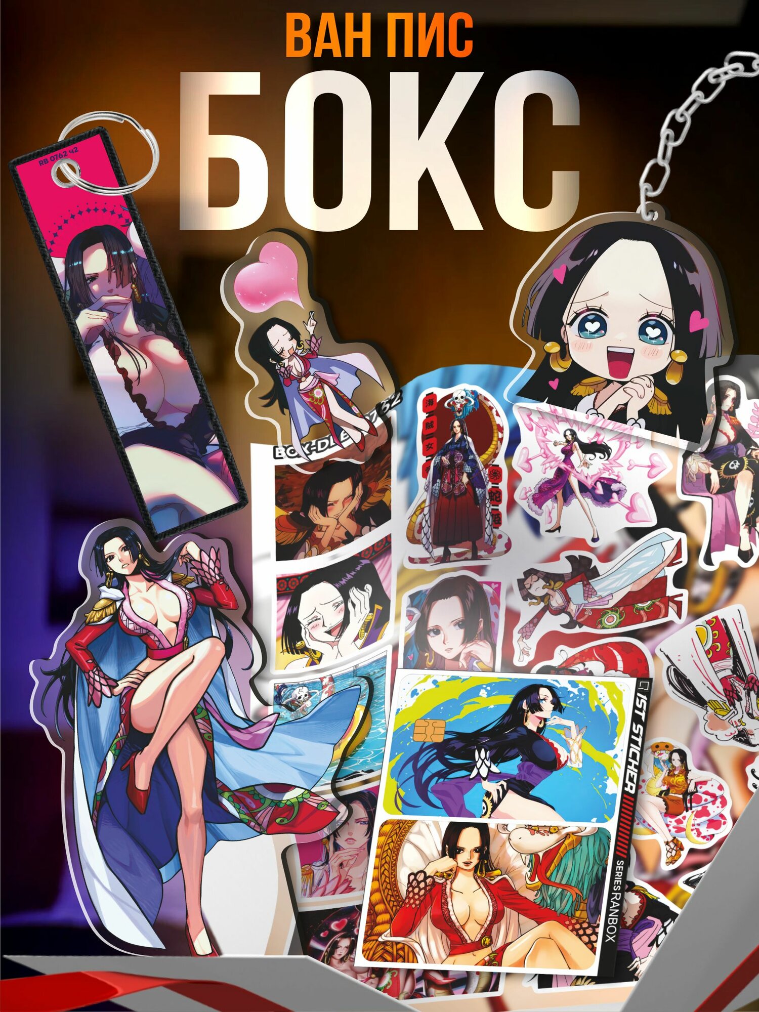 Подарочный бокс Ван пис Боа Хэнкок