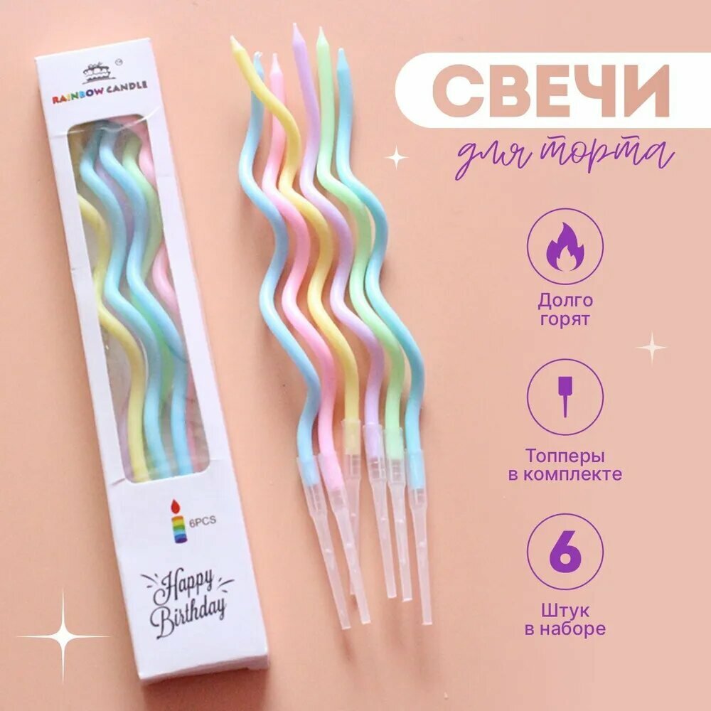 Свечи для торта длинные витые набор 6 штук - разноцветные пастельные свечки для торта на праздник день рождения