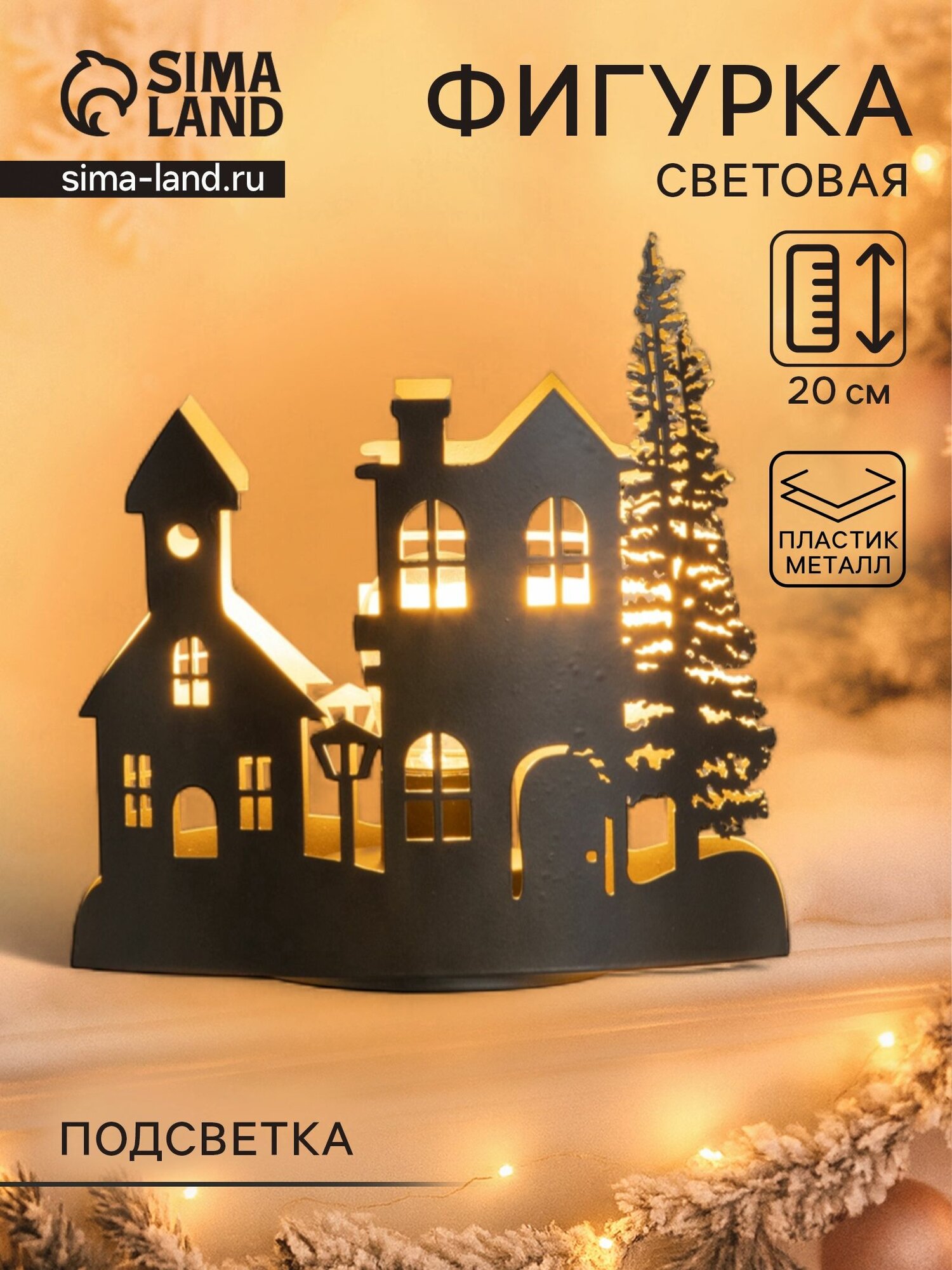 Ночник светильник "Вечерний город" LED 3хААА черный 10,8х19,5х20см