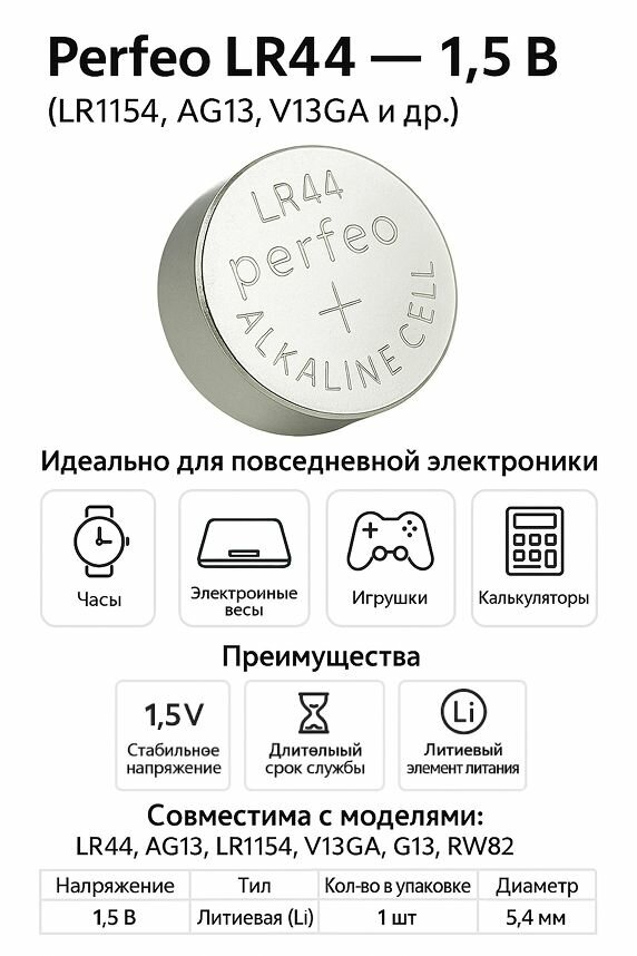 Батарейка Perfeo LR44/10BL Alkaline Cell 357A AG13