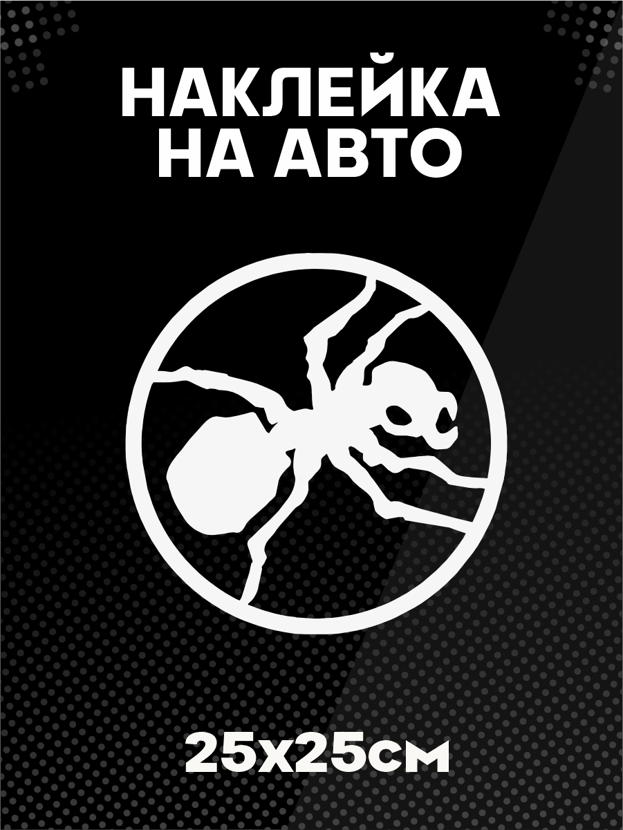 Наклейка на авто Муравей ant