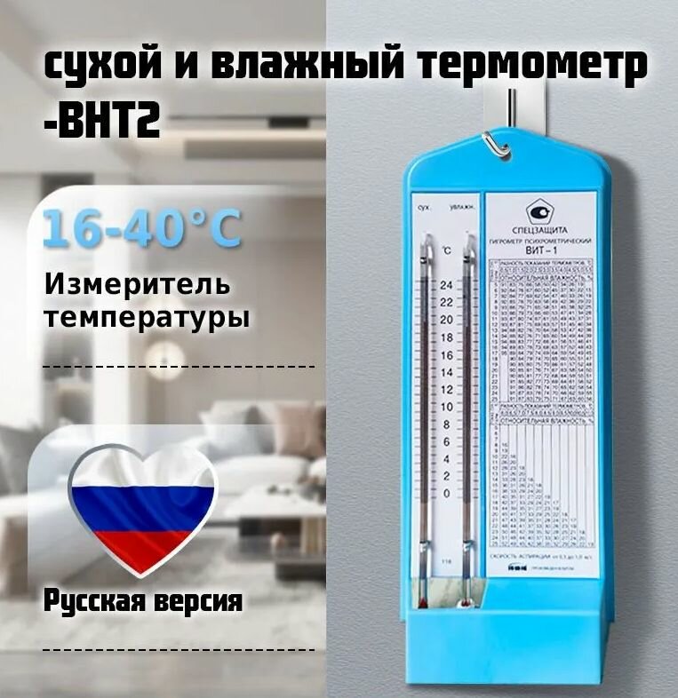 Гигрометр психрометрический, ВИТ-2, гигрометр с поверкой синий