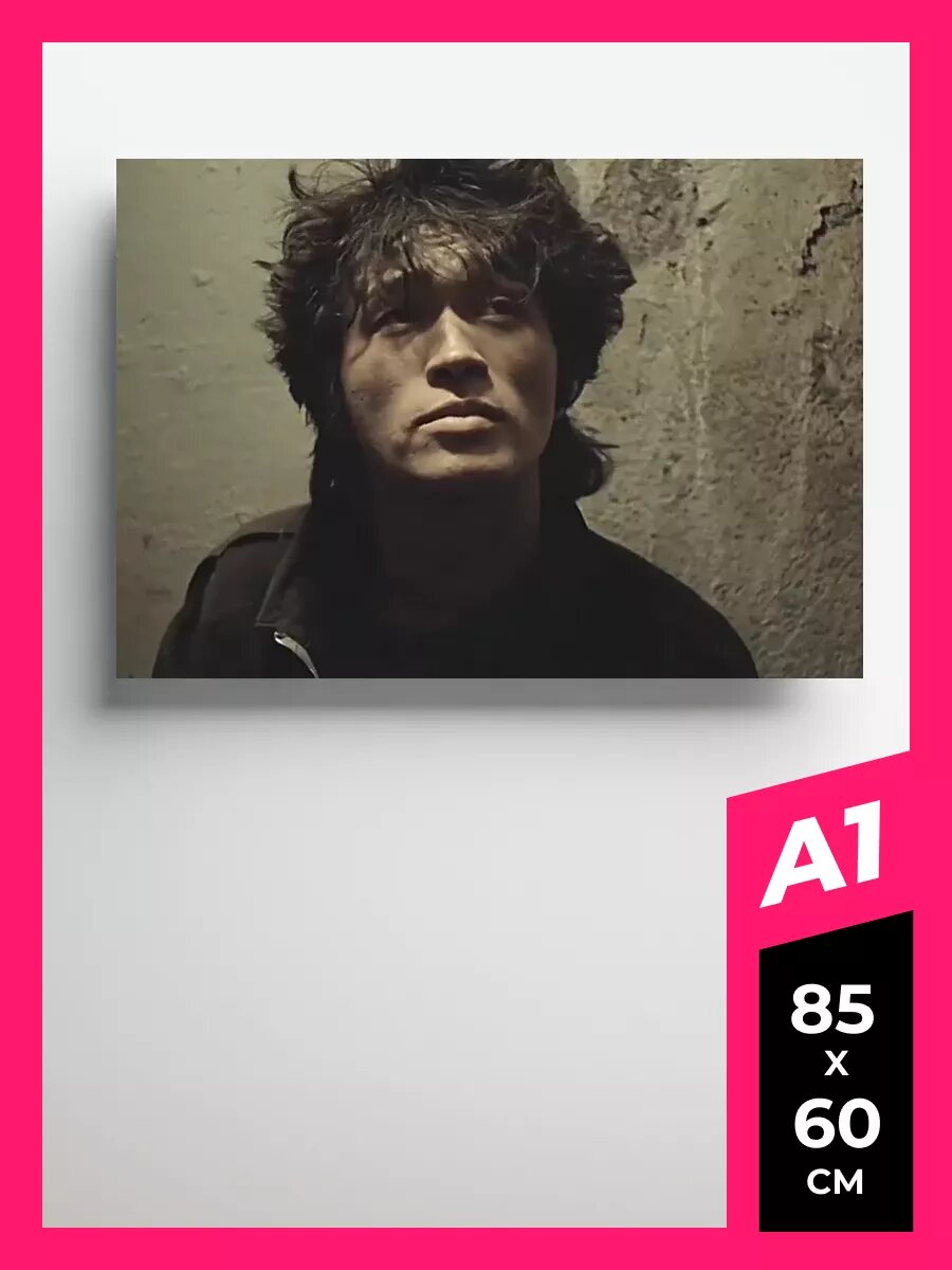 Плакат Виктор Цой и Кино 13 на стену А1, А2, А3, 50 х 70