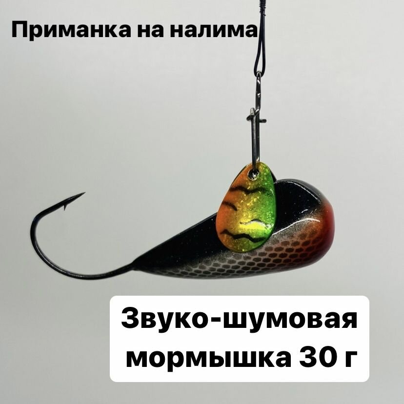 Мормышка тяжелая, стучалка на налима, судака, щуку, шумовая 30 г