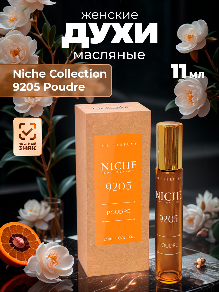 Духи масляные Art Parfum роликовые женские Niche Collection 9205 Poudre 11мл