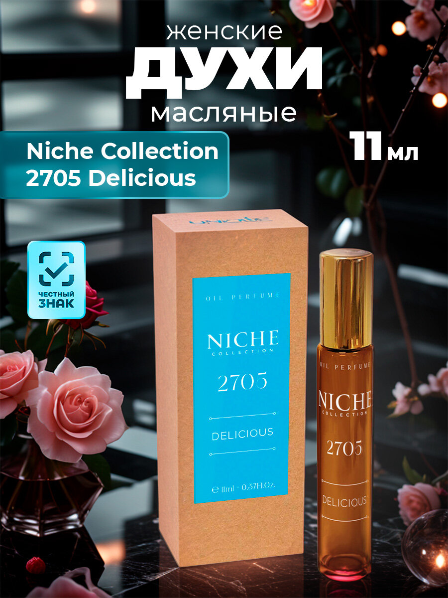 Духи масляные Art Parfum роликовые женские Niche Collection 2705 Delicious 11мл